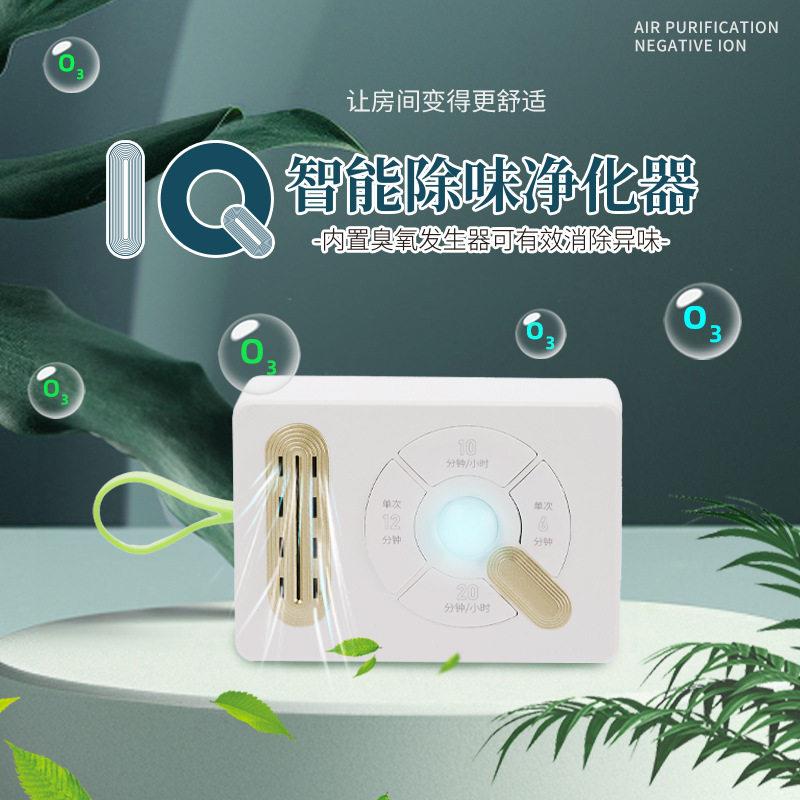 智能除味净化器人体感应臭氧宠物厕所除味器家用空气净化器除臭