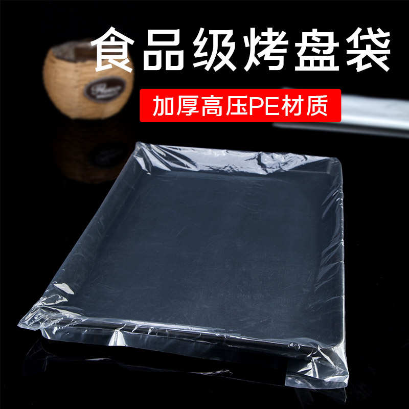 正诚加厚透明烤盘袋套盘袋面包蛋糕保鲜袋塑料商用40×60烤盘袋子