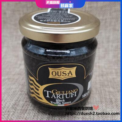 欧萨黑松露味调味酱180g*2瓶意大利烩饭黑菌酱BlackTruffle Sauce