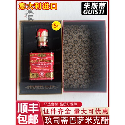 意大利GIUSTI朱斯蒂巴萨米克葡萄酒醋15年玖司蒂黑醋方樽装250ml