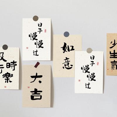 10张文艺风浮生半日闲卡片暖心留言卡桌面出租屋墙上自贴装饰墙贴
