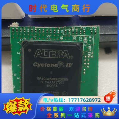 EP4CGX50CF23C8N 如图所示，要的。议价