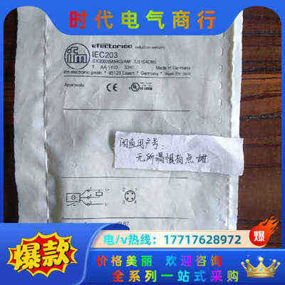 IFM易福门IEC203接近开关，全新原装正品，只有议价