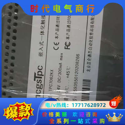 昆仑通态TPC7062KX议价