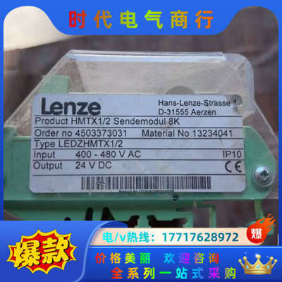 LENZE伦茨 13234040 HMRX1/ 2 EMPF议价