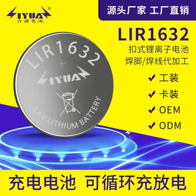 可3.6V可充电纽扣电池LIR1632锂离子LIR1254LIR1054纽扣电池