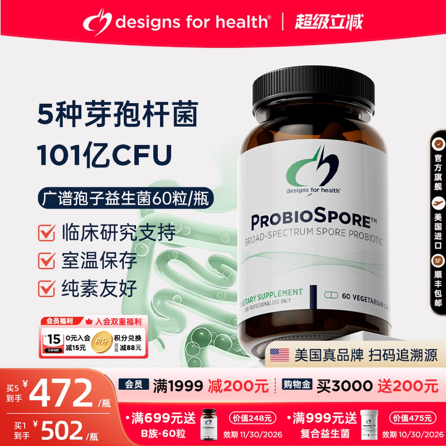 DFH健康设计广谱孢子益生菌肠道菌群多重孢子菌配方胃部益生菌