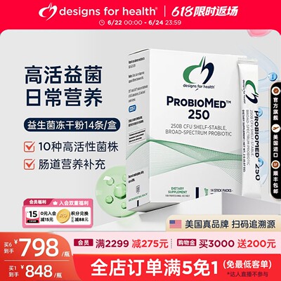 DFH高活2500亿广谱益生菌冻干粉