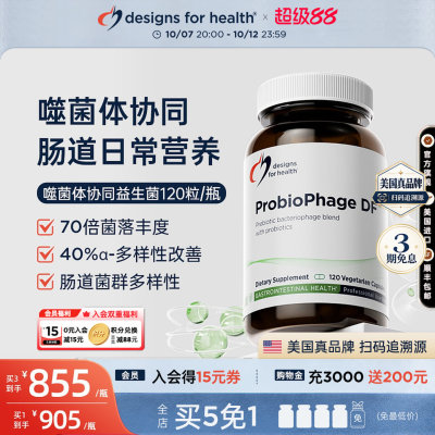 噬菌体益生菌DF胶囊菌群平衡片