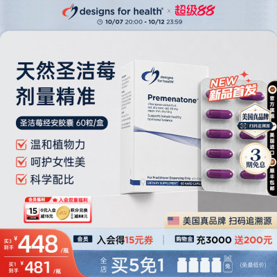 DFH健康设计圣洁莓经安胶囊