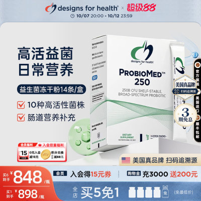 DFH高活2500亿广谱益生菌冻干粉