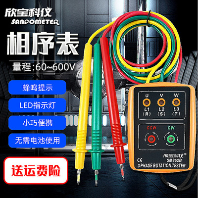 深圳SAMPO欣宝科仪SM852B 相序表 SM-852B相序计 相序仪 外贸出口