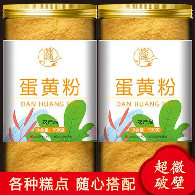 蛋黄粉 鸡蛋黄粉 蛋粉 食用做汤烘焙糕点营养粉及宠物拌粉