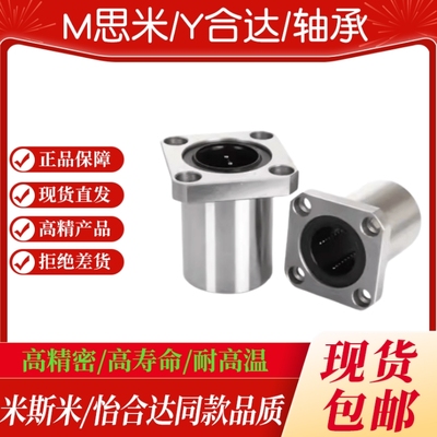 LMYMK6 8 10 12 13 16 20 25 30 35 40 50LUU方法兰直线轴承
