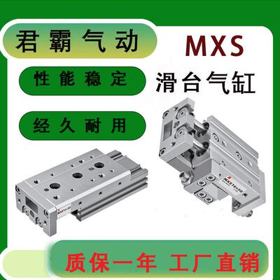 MXS滑台气缸高精密导轨滑轨气缸MXS6/8/12/16/20/25-10/20/30AS