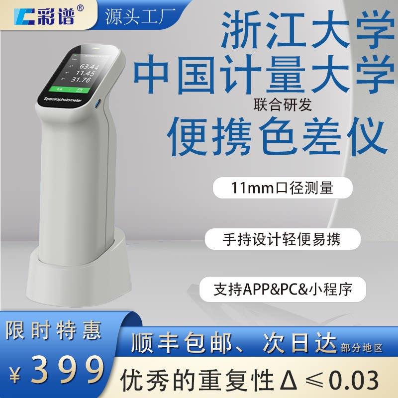 彩谱官方高精度色差仪DS100涂料印刷纺织塑料便携式一键测量调色