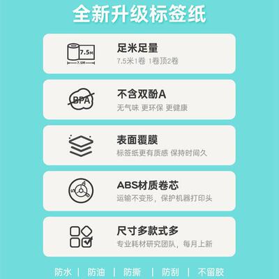 精臣D11/D110/D101/H1标签打印纸不干胶三防热敏彩色防水标签纸