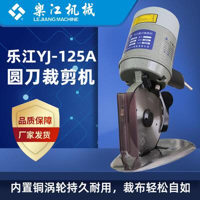 正品乐江新款YJ-125A圆刀电剪刀 手推裁剪机 裁布机 切布机铜涡轮