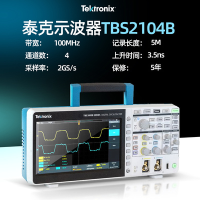 极速泰克TBS1102C数字示波器TBS2102B TBS2104B TBS1202C TBS2204