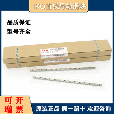 好货IKO进口直线导轨滑块LWHDC8SL 10SL 12SL LWHD8SL 10SL 12SL