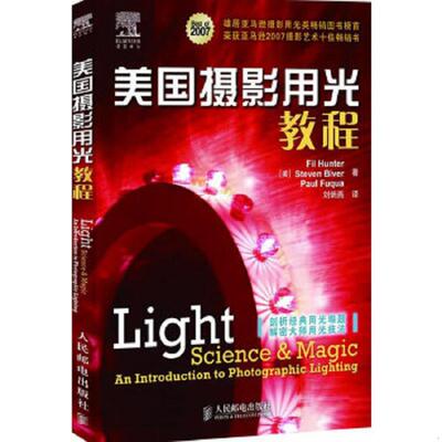 正版速发9787115180469 美国摄影用光教程 棚拍中强聚光的应用 二手书实拍图 （美）亨特（Hunter,F.）,（美）比文（Bive,S）,（美