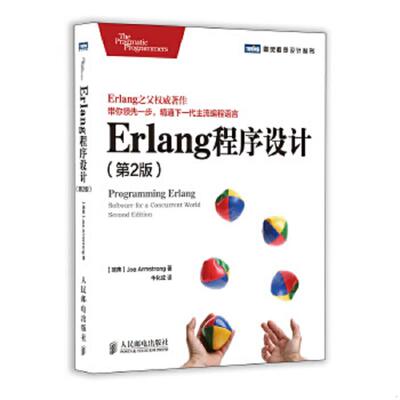 正版速发9787115354570 Erlang程序设计（第2版） [瑞典]JoeArmstrong著,牛化成译 人民邮电出版社