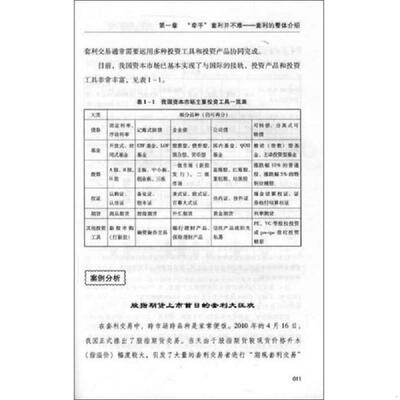 正版速发套利交易：看底牌下注 孟京 经济日报出版社