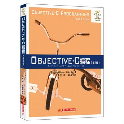 正版速发9787568007948 Objective-C编程 AaronHillegass;MikeyWard著 华中科技大学出版社