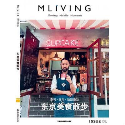 正版速发MLIVING: 东京美食散步（带别册和卡片） Lens著/阿玛主编 中国民族摄影艺术出版社