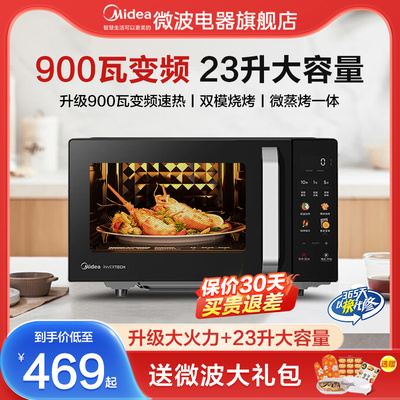 Midea/美的 PC2331微波炉智能变频微烤一体机烤箱23L小型大容量