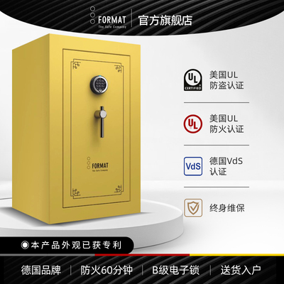 德国进口品牌FORMAT福美德保险柜