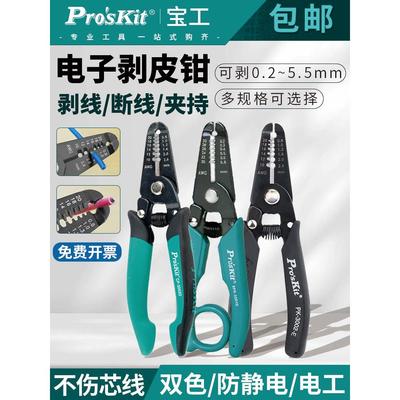 宝工剥线钳1PK-3001E/3002E防静电剥线钳多功能剥皮钳剪线夹线钳