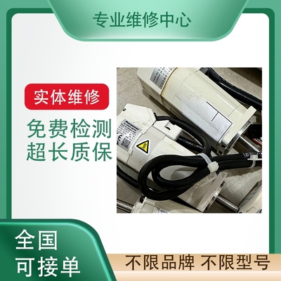 安川伺服马达专业维修免费检测