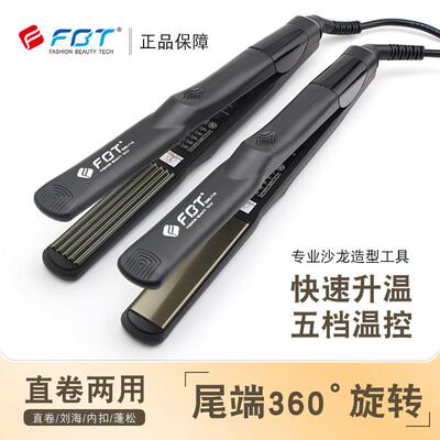 FBT直板夹玉米烫波浪夹直卷两用理髲师化妆师mini迷你蓬松烫发夹