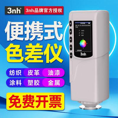 3nh三恩时高精度色差仪可携式色差检测仪测色仪对色调色仪分光
