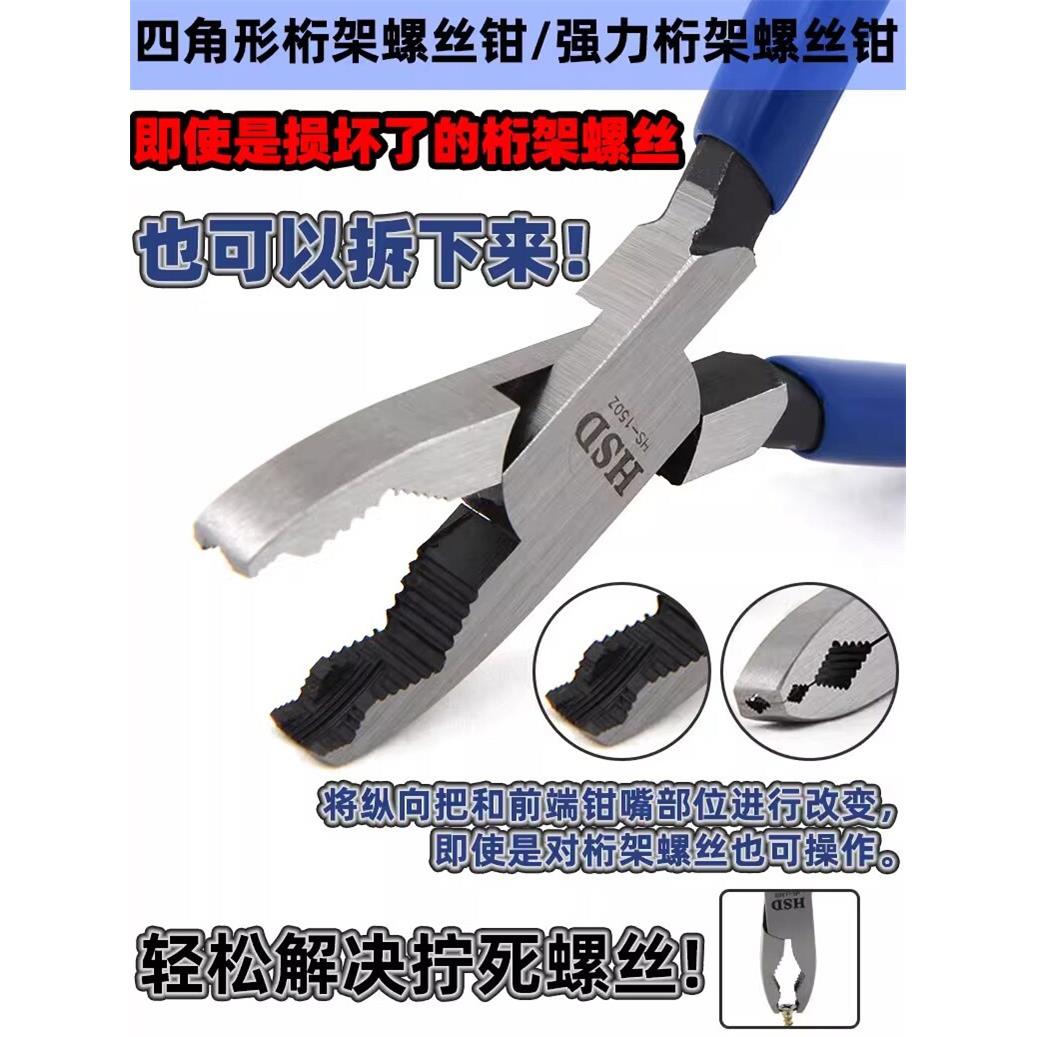 好速达HSD 生锈滑丝滑牙螺丝取出钳子6寸多功能拆卸取出器鲤鱼钳