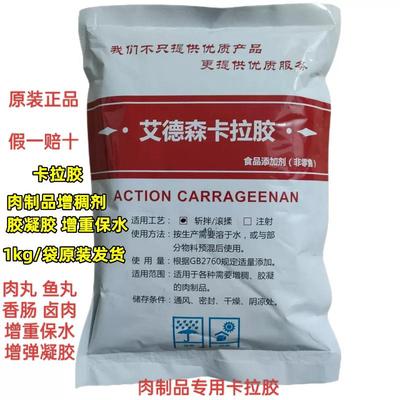 艾德森卡拉胶食品级保水剂食品添加剂稳定增稠剂食用卡拉胶粉1kg