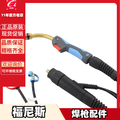 福尼斯4.035.945 4.035.948 4.035.946 4.035.949 4.035.947焊枪