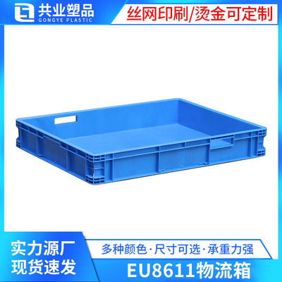 大号物流箱塑料EU8611长方形蓝灰色运输工业中转收纳胶箱加厚