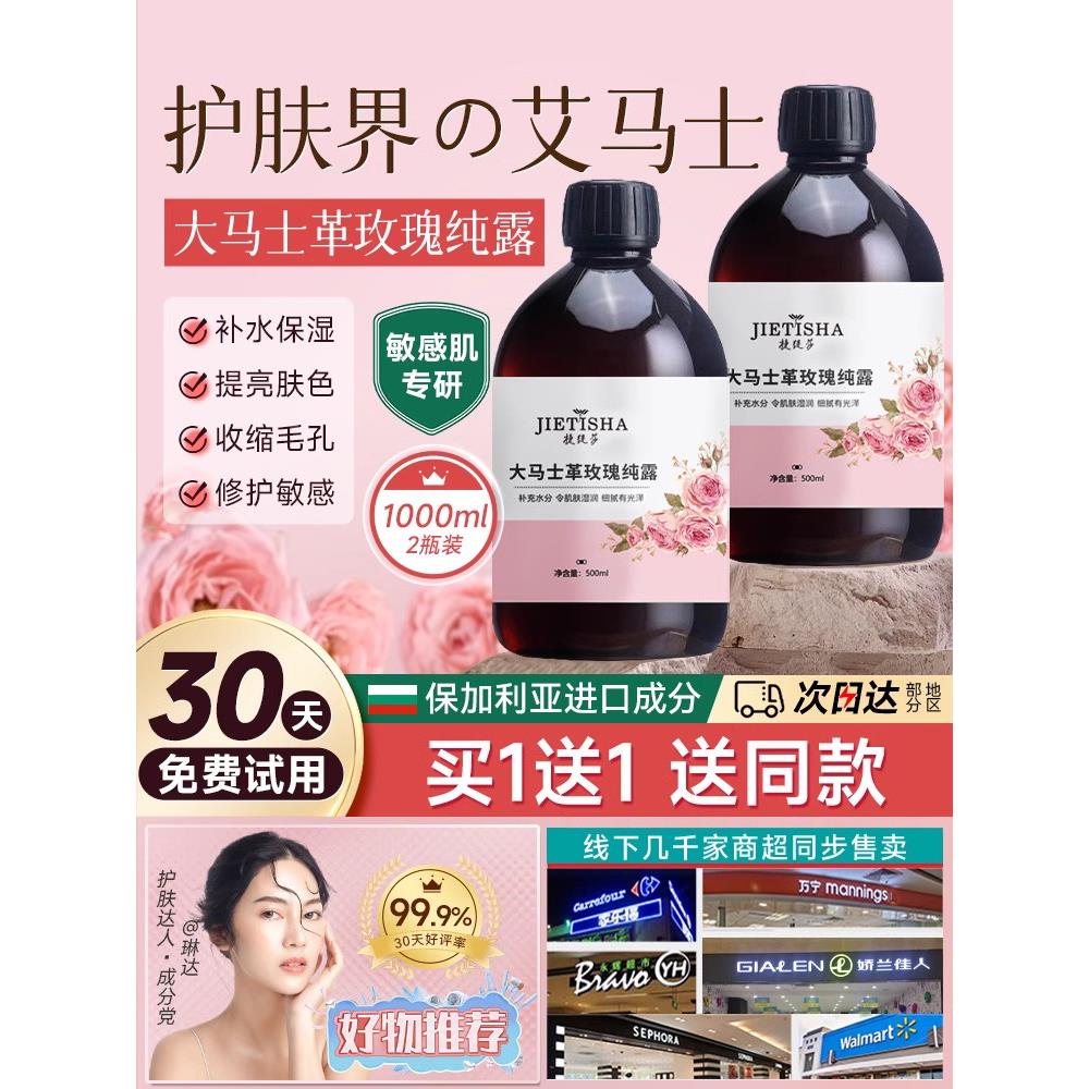 大马士革玫瑰纯露大瓶补水保湿天然湿敷水露花水旗航店官网正品