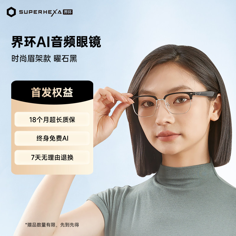 界环AI音频眼镜 替换套装