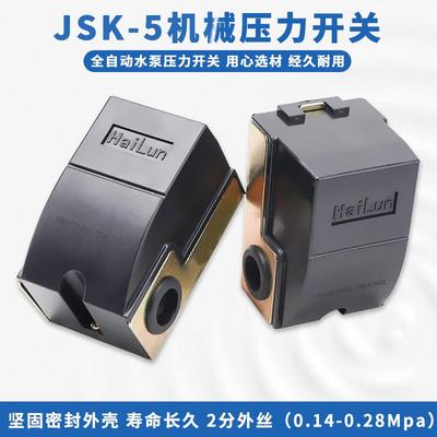 全自动水泵压力开 关无塔供水压力罐增压泵启停压力可调机械控制