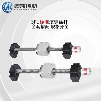 高精密滚珠丝杠支撑座螺母座联轴器套装SFU1204 1605 2505 3205