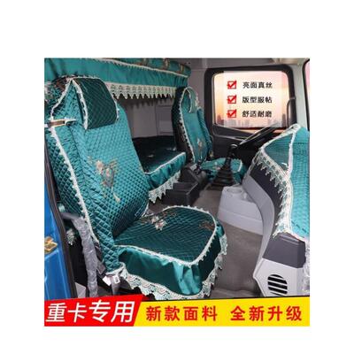 汽车四季座套，解放J6P德龙新M3000天龙Kl浩浩成龙专用座套