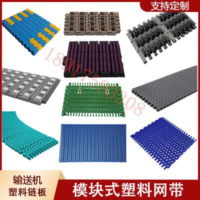 塑料链板输送带PP食品耐高温网带输送机POM转弯链条洗碗机传送带