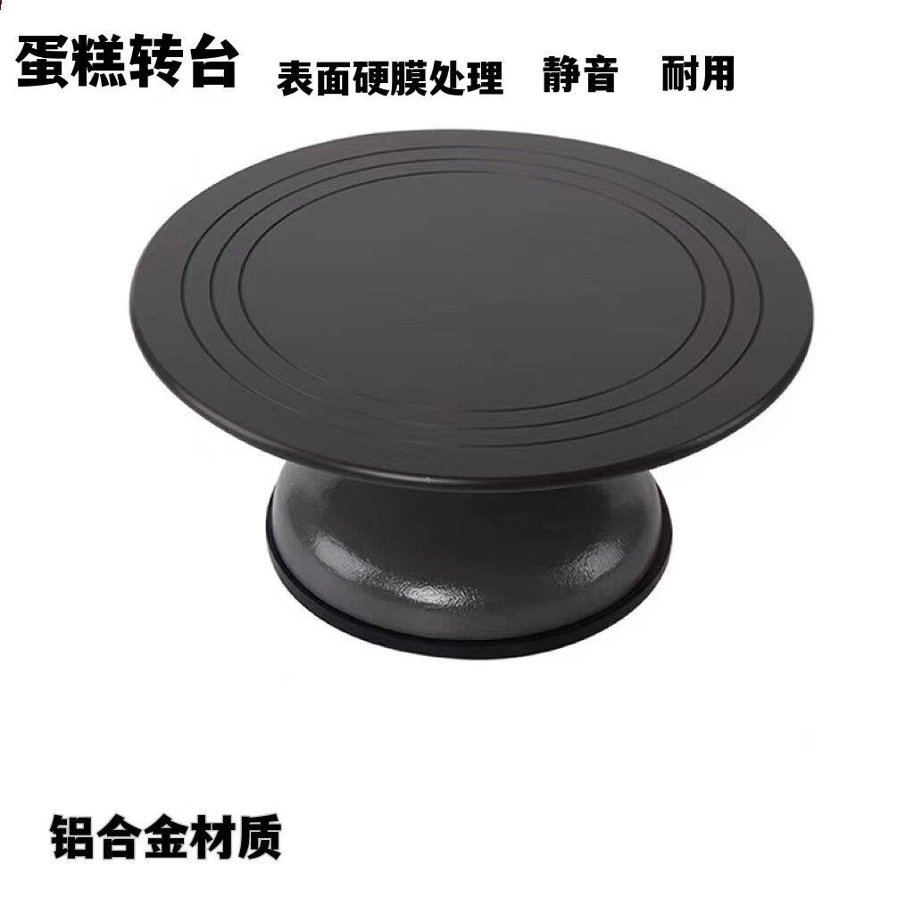 铝合金蛋糕裱花转台 商用硬膜转盘 蛋糕转台防滑裱花台工具架烘焙