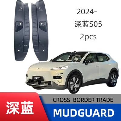 适用长安深蓝S05后车门内衬挡泥板跨境销售外贸供货