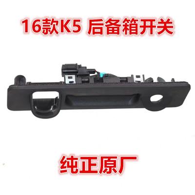 适配起亚16款K5kx3kx5新智跑行李箱后备箱开关尾门按钮手柄开关