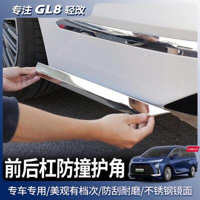 别克GL8PHEV前杠护角防撞条车前护角防刮防撞防擦保护条汽车改装