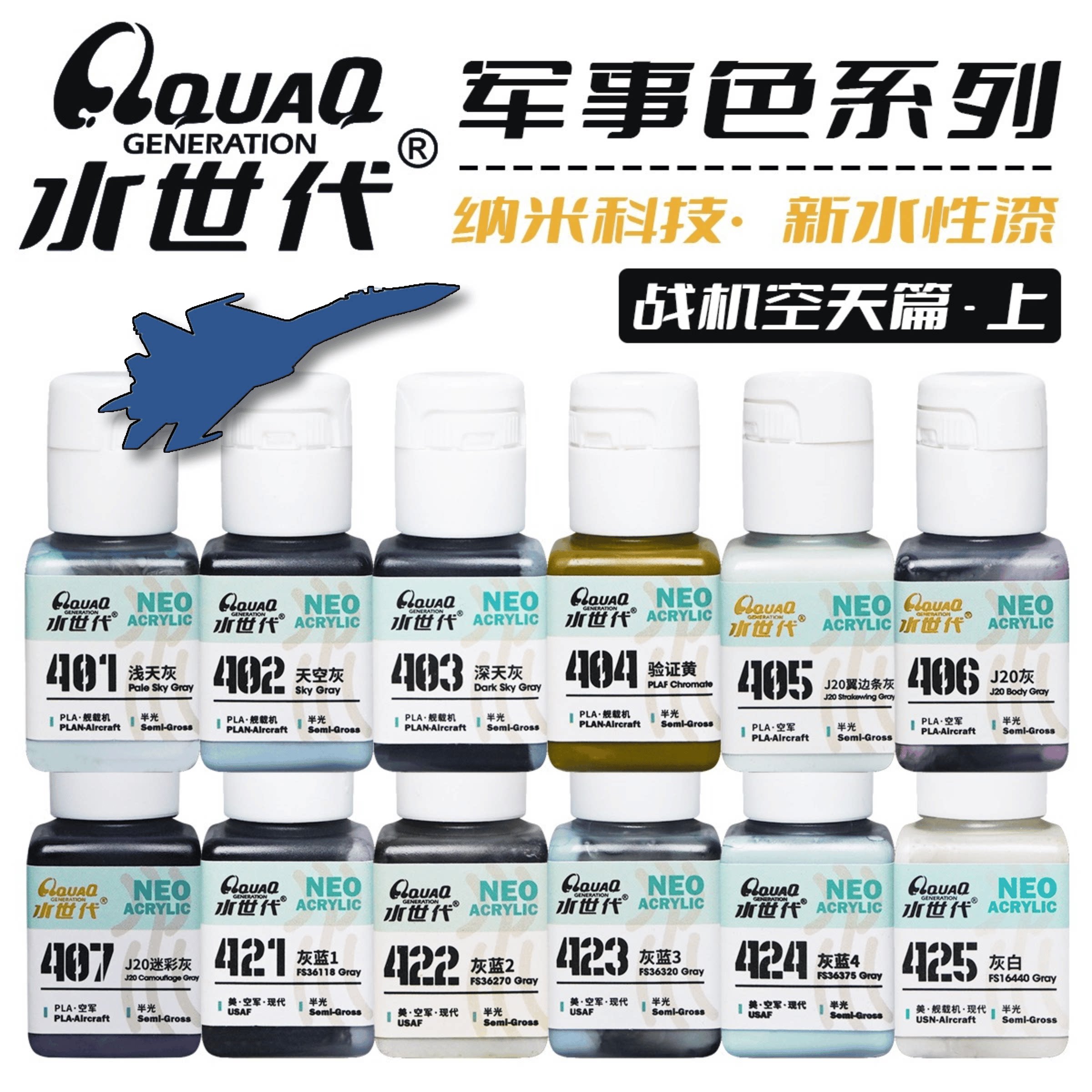 401-500 空天色系(上)水世代树脂水性漆喷涂笔涂模型颜料